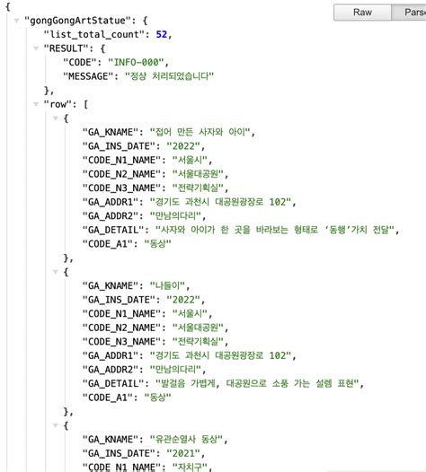 Api 공공데이터 오픈 Api 사용법