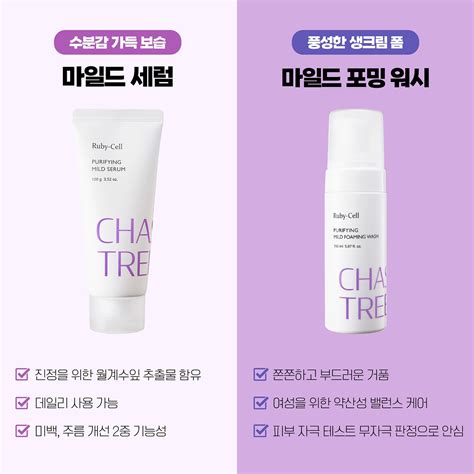 루비셀 공식 인스타그램 Ph 밸런싱 보습 미백 진정 여성의 민감한 피부 루비셀 체이스트트리가 책임질게요 포밍워시and세럼으로 빈틈없는 안심 처방💜 식물 유래 성분으로