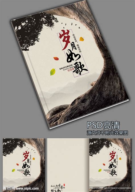 岁月如歌同学录封面设计图画册设计广告设计设计图库昵图网