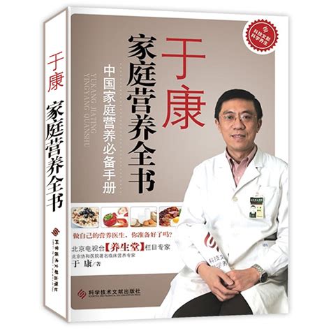 现货包邮于康家庭营养书中国家庭手册于康营养与健康康教你怎么吃养生堂于康的书籍饮食习惯食谱书你吃对了吗走出饮食误区 虎窝淘