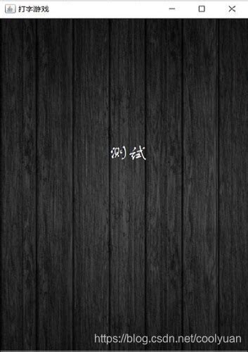 往jframe中添加背景图片同时不遮挡控件 jframe怎么让背景图片覆盖整个背景 csdn博客