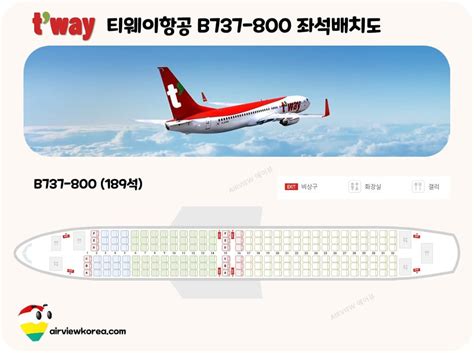 ️티웨이항공 B737 800 💺좌석 배치도 Class And 기종 정보