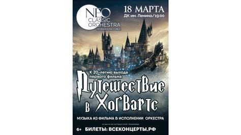 В Йошкар Оле пройдет концерт неоклассической музыки по мотивам вселенной «Гарри Поттера