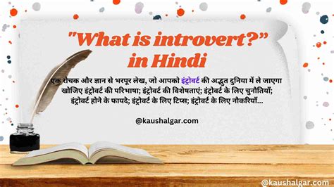 Introvert Meaning In Hindi Kaushal Gar