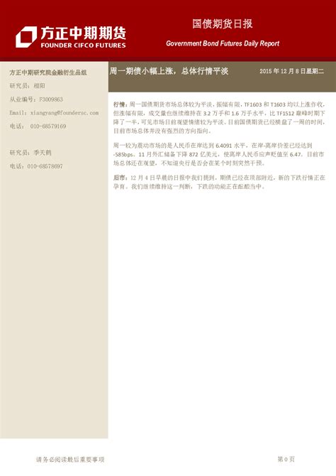 国债期货日报：周一期债小幅上涨，总体行情平淡