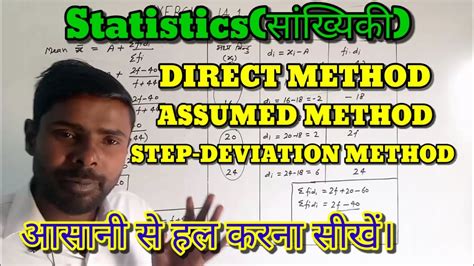 Statistics सांख्यिकी Direct Method Assumed Method Step Deviation Method Youtube