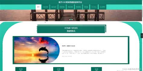 Java计算机毕业设计基于vue框架搭建旅游网平台（附源码springboot开题论文）平台项目设计书 Csdn博客