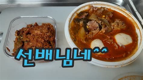 선배님네 제육볶음 감자탕 Youtube