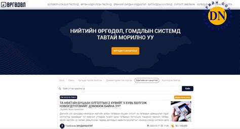 НӨАТ ын буцаан олголтыг 5 хувь болгох цахим өргөдөлд санал авч эхэлжээ Dnn Mn