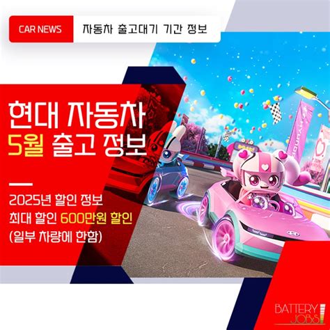 2025년 5월 현대자동차 차종 및 납기 기간 Ft 출고 대기 일정 네이버 블로그