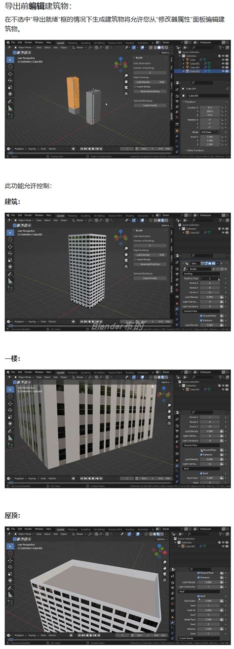 Blender楼房建筑一键生成插件 Buildit Auto Generate Buildings 布的网 Blender布的