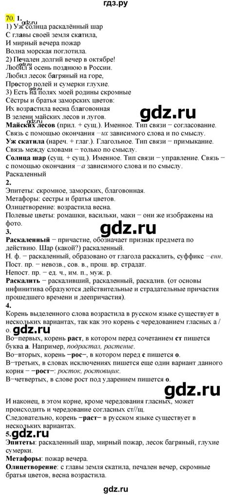 ГДЗ упражнение 70 русский язык 8 класс Разумовская Львова