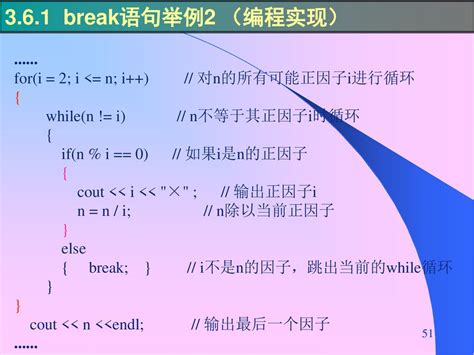 程序的三种基本结构 if条件分支语句 switch多路开关语句 循环语句 循环嵌套 break，continue和goto语句 ppt