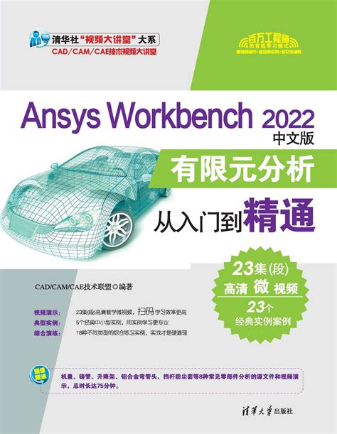 Ansys Workbench 中文版有限元分析从入门到精通 eBook by CAD CAM CAE技术联盟 EPUB Rakuten Kobo