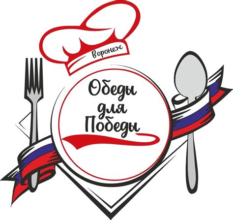 Обеды для Победы Воронеж Добро пожаловать к нам в группу «Обеды для