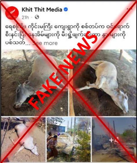 ရေစကြိုမြို့နယ်၊ ကိုင်းမကြီးကျေးရွာကို လုံခြုံရေးတပ်ဖွဲ့ဝင်များက ဝင်ရောက်စီးနင်းပြီး နေအိမ်မ