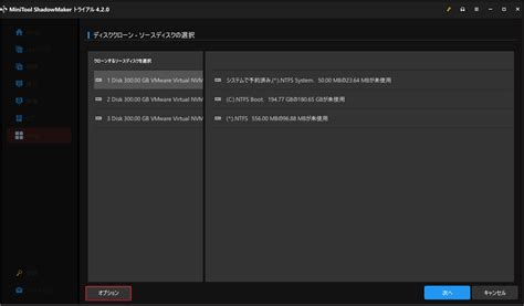 Minitool Shadowmakerを使ってディスクのクローンを作成する