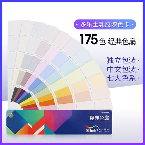 多乐士乳胶漆色卡cp5调色颜色油漆比色卡 175种色彩 虎窝淘