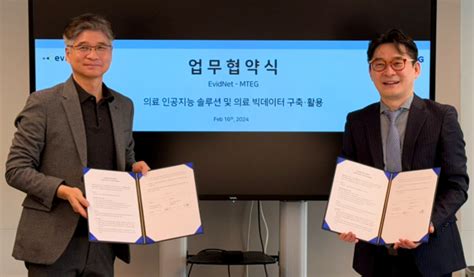 에비드넷·엠티이지 의료 빅데이터와 의료영상 Ai 솔루션 결합 Mou 체결 에비드넷 Evidnet