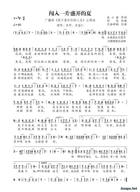 《闯入一片盛开的夏广播剧《我只喜欢你的人设》主题曲》简谱奇然沈谧仁原唱 歌谱 兰语神韵制谱 钢琴谱吉他谱 简谱之家