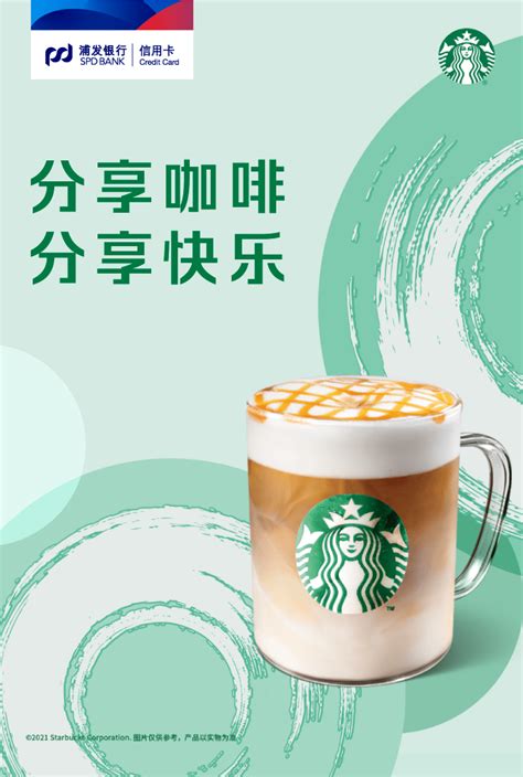兑星巴克积分兑换星巴克一起快乐碰杯