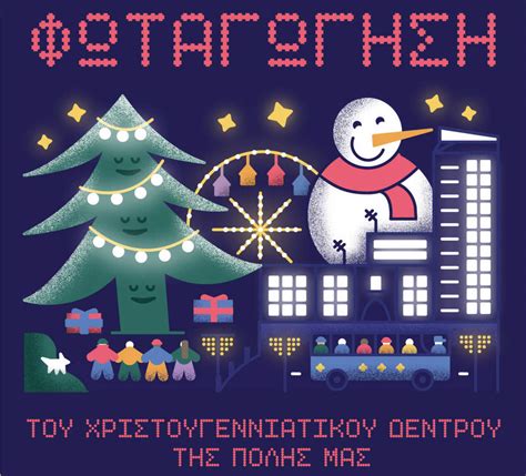 Φωταγώγηση χριστουγεννιάτικου δέντρου του Δήμου Λευκωσίας Ladytimes