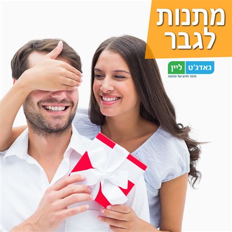 מתנות לגבר איך לבחור מתנה מתאימה לגבר