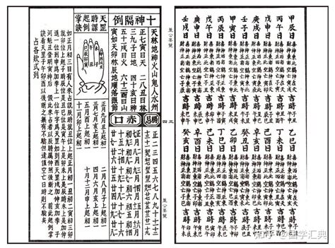 择日古籍董公要览精修排版 知乎