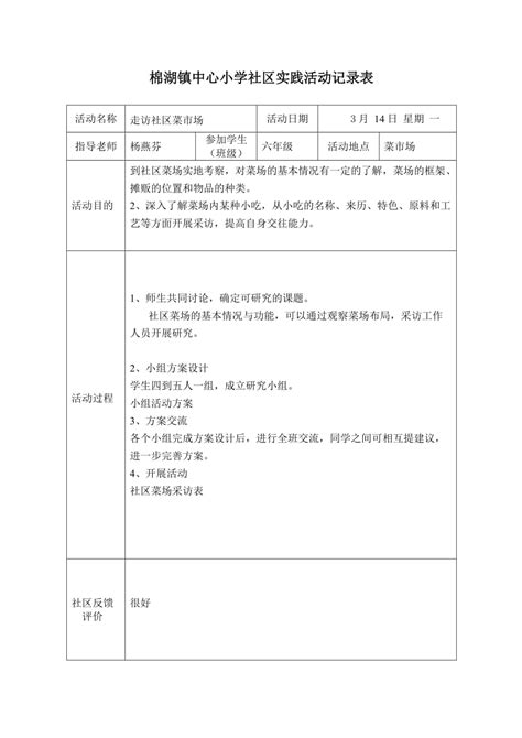 学生社会实践记录表模板 doc