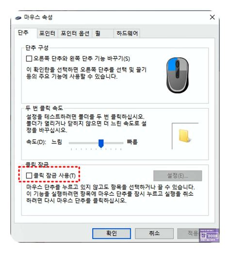 컴퓨터 모니터 마우스 커서 사라졌다면 윈도우10 포인터 활성화