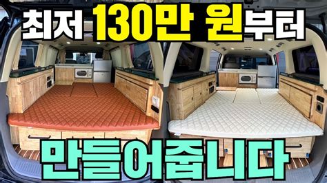 몸만 오면 캠핑카 그냥 만들어줍니다 꼭 보셔야 할 캠핑카 캠핑제국캠핑카캠핑차박스타렉스스타리아차박튜닝차박키트굼벵이캠핑카카라반농막이동주택낚시