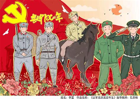 河北美术学院动画数字艺术学院漫画教研室组织“献礼建党100周年”主题作品活动