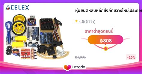 หนยนตหลบหลกสงกดขวางใหม ประกอบดวยโครงรถเอนโคดเดอรตรวจจบความเรวกลองแบตเตอรโมดล