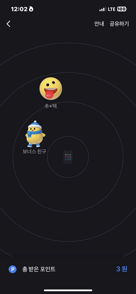 함께 토스 켜고 포인트 받기와 보너스 친구 캐릭터 네이버 블로그