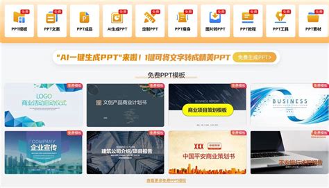 Ppt超级市场官网 免费、优质、高效、安全的ppt模板下载与ppt生成 新媒库