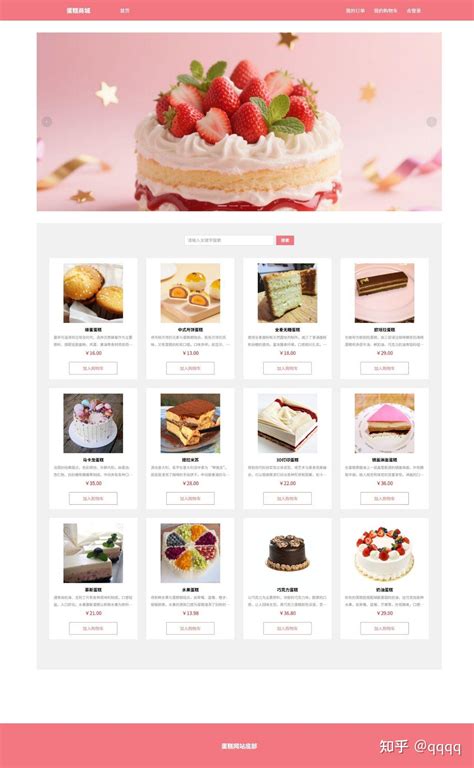 Vue3做的蛋糕购物网站，数据使用json模拟 知乎
