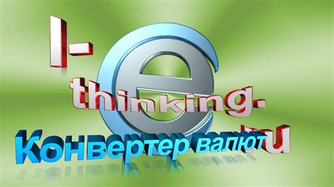 Конвертер валют онлайн Youtube