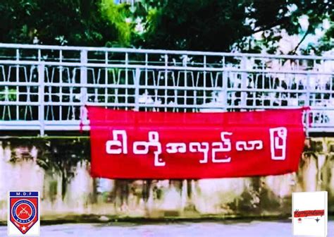 ရန်ကုန်တွင် “ငါတို့အလှည့်လာပြီ“ စာတန်း ချိတ်ဆွဲဆန္ဒပြ