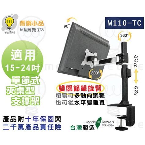 齊樂台北~單節懸臂夾桌型螢幕支架 台製 專利 W110tc 適用15 32吋led Lcd 可拉伸 轉360度 升降 蝦皮購物