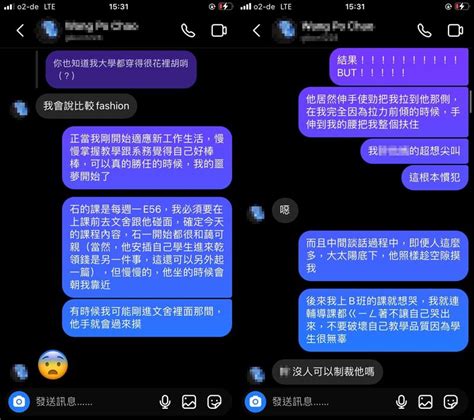 東吳社會系爆性騷！前助教：受害者不只我 鏡週刊 Mirror Media