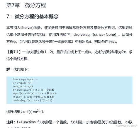 《python漫游数学王国——高等数学线性代数数理统计及运筹学》python漫游数学王国 评价 Csdn博客