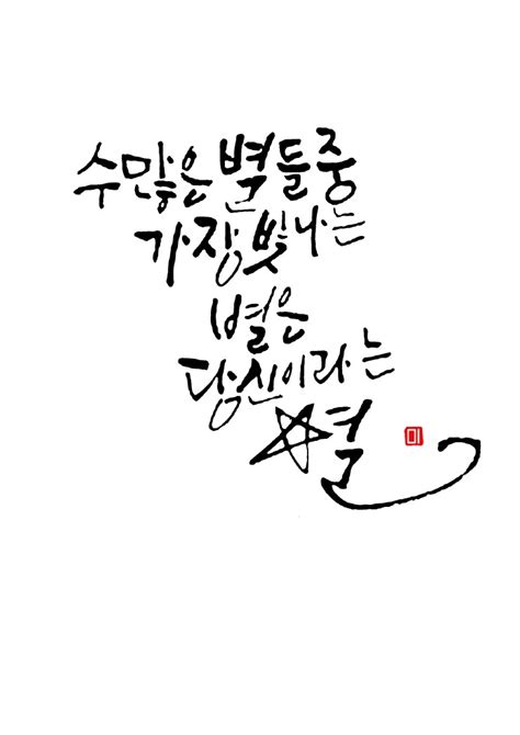 글솜글빛calligraphy 네이버 블로그