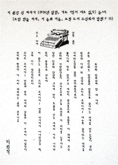 한글은 스마트폰과 어떻게 만났을까