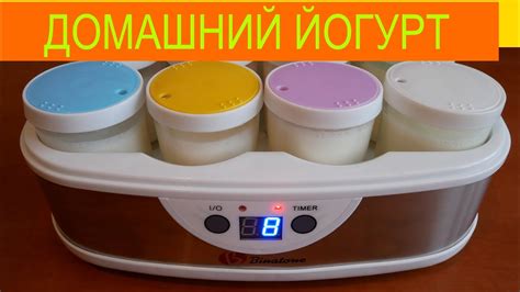 ЙОГУРТ В ДОМАШНИХ УСЛОВИЯХ Youtube