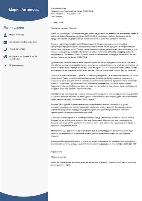 Примерни мотивационни писма Jobseeker