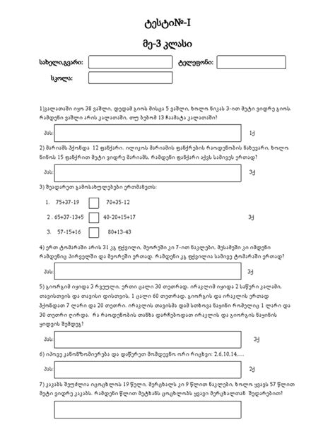 მათემატიკის ტესტი I Pdf