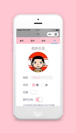 微信小程序我的个人信息页面模板下载模板之家