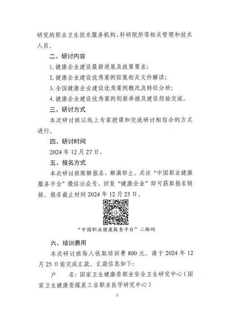 关于举办“健康企业建设进展、优秀案例分析及政策解读”专题探讨班的通知 国家卫生健康委职业安全卫生研究中心 技术服务 医疗服务 咨询中心