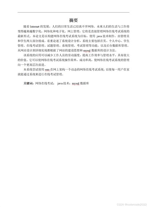 ssm基于web的网络在线考试系统 10119 csdn博客