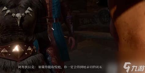 博德之门3仪式匕首怎么获取 博德之门3仪式匕首获取攻略博德之门3九游手机游戏